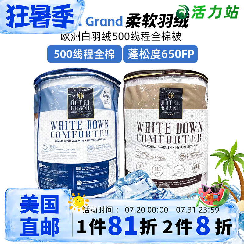 美国直邮hotel Grand欧洲白羽绒500线程五星级羽绒被全棉羽毛枕头