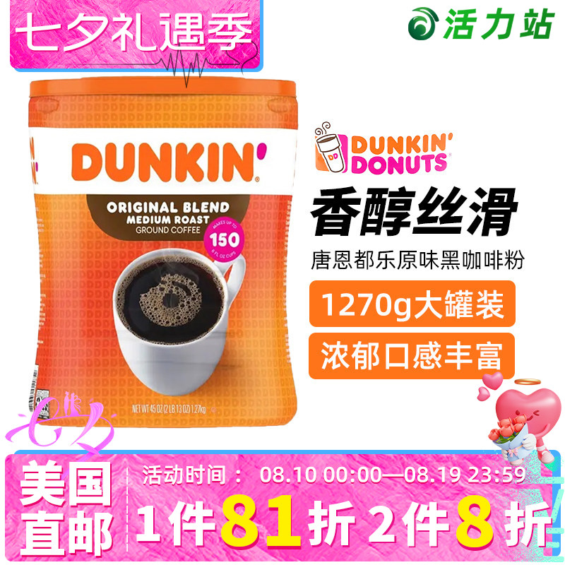 美国直邮进口DUNKIN' DONUTS唐恩都乐美式经典原味黑咖啡粉香醇浓