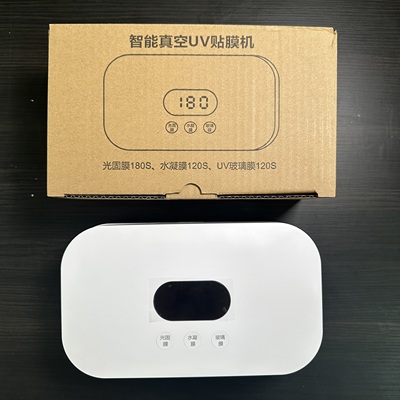 智能真空uv贴膜机 uv光固机 大功率手机真空贴膜一体机 贴膜固化机 辅助曲面屏除气泡机器 贴膜工具批发