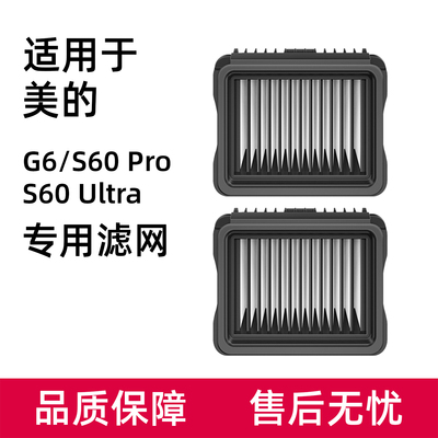 适用于美的洗地机配件滤网S60 PRO/Ultra/G6滤芯地面清洁液耗材