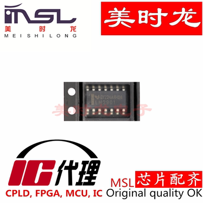 LM2901D美时龙FPGA芯片配齐