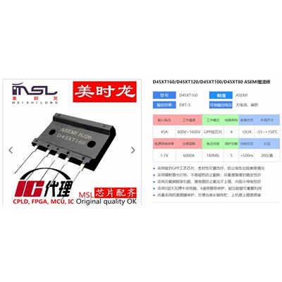 美时龙D45XT160原装芯片