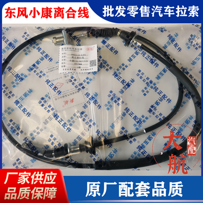 重庆新航汽车拉索厂家直销正品件