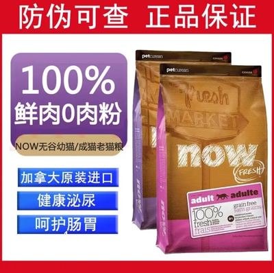 now鲜肉猫粮无谷低敏幼猫成猫粮