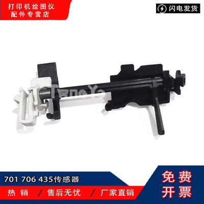 HP 5025 5200 M701 M706 5035 435 进纸检测摇臂 进纸传感器 摇杆