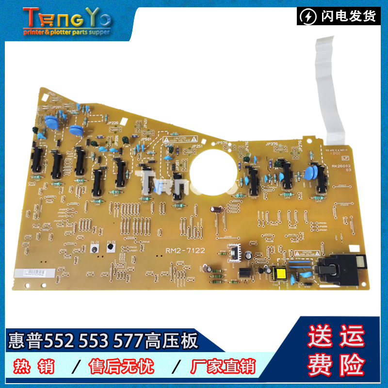 原装惠普 HP M553N M552DN M577DW高压板电源板 RM2-7122_虎窝淘