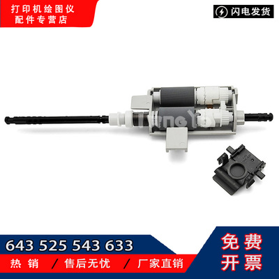 佳能 MF 643 525 543 633 635 645 ADF 原稿输稿器 搓纸轮 分页器
