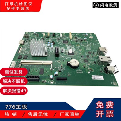 原装主板惠普/HPM776