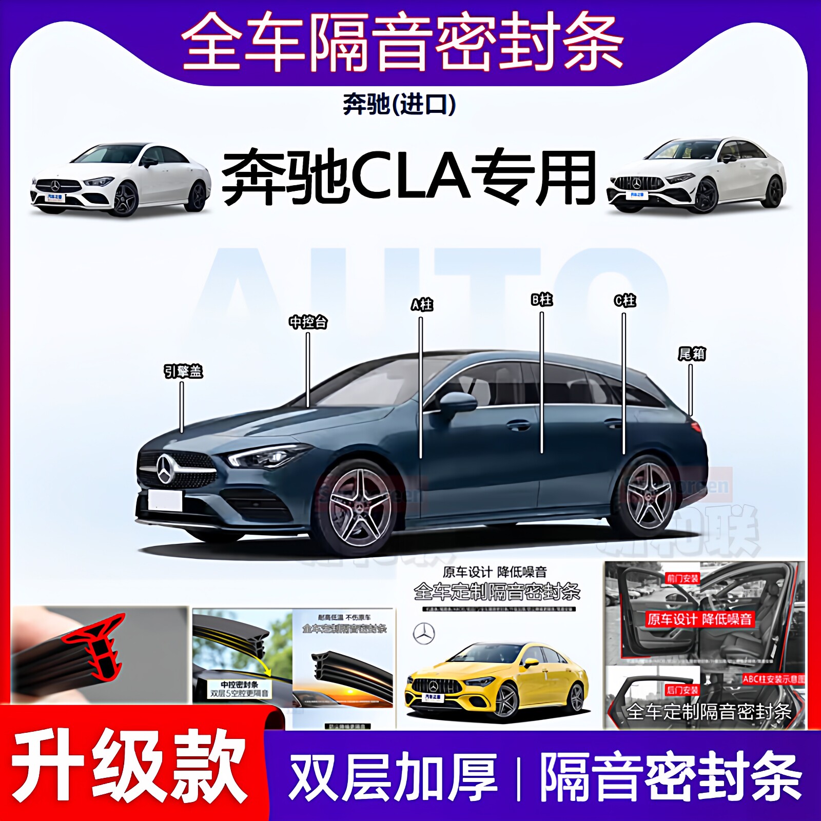 适用奔驰CLA200猎跑车CLA260密封条全车门b柱中控隔音引擎后备箱