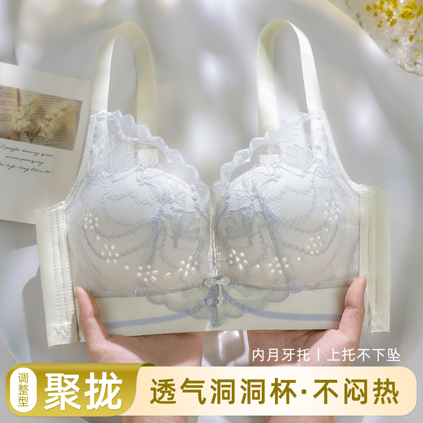 轻薄透气内衣女蕾丝月牙洞洞杯舒适无钢圈聚拢收副乳上托美背文胸