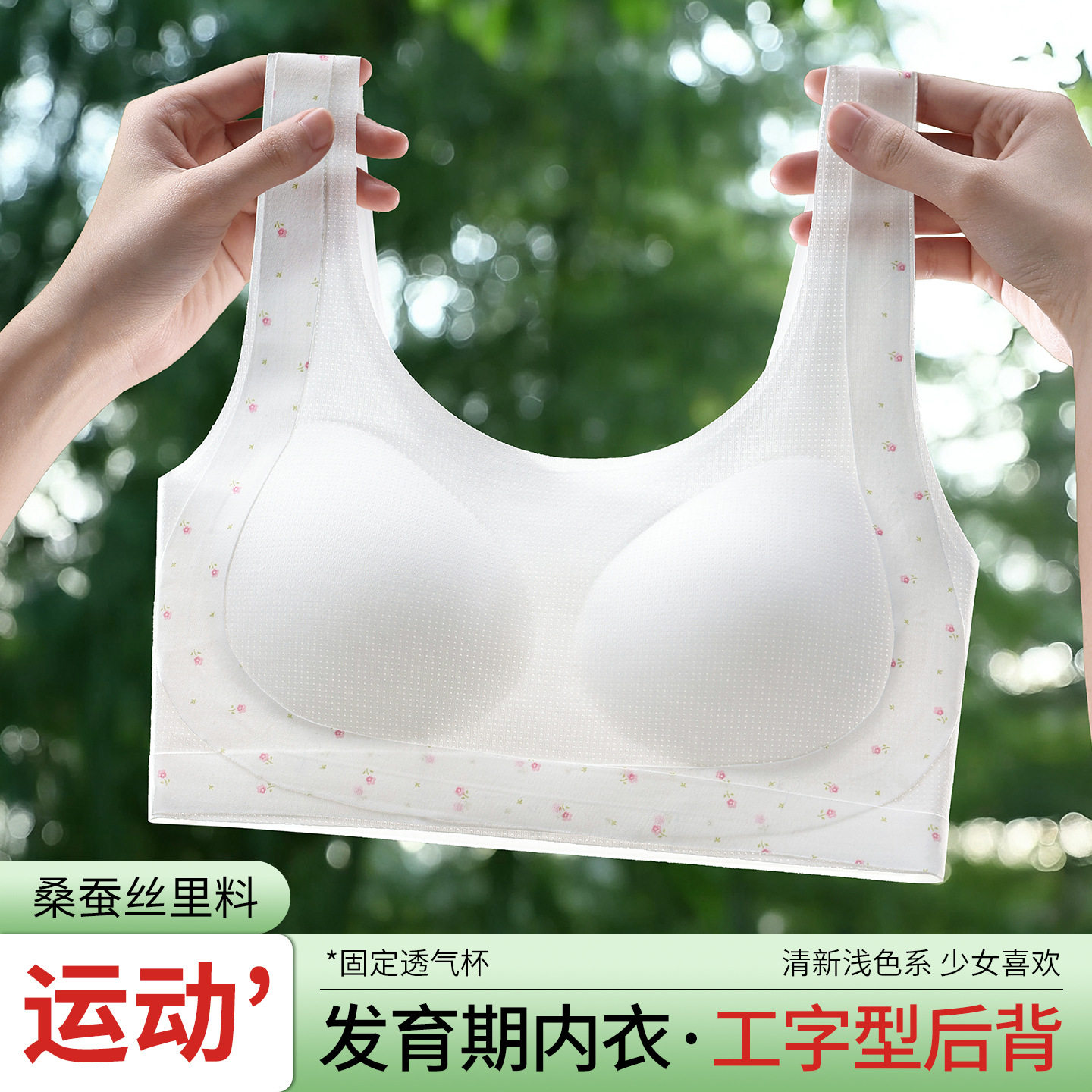 无痕内衣女学生初高中生夏季爆款运动防震背心式发育期少女文胸罩