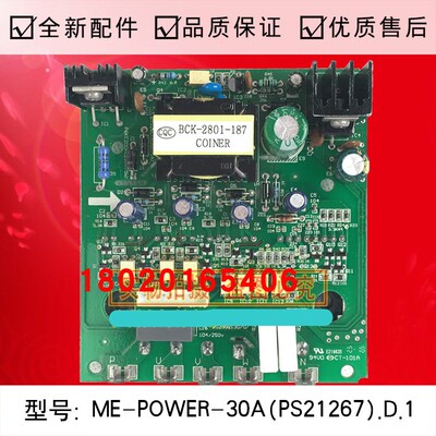 全新ME-POWER-30A(PS21867)空调配件空调变频模块30A变频模块配件