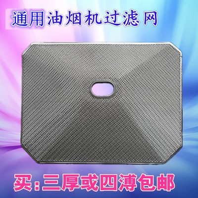 油烟机过滤网配件过滤网