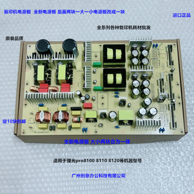 理光pro8100 8110 8120电源板主电源板后面两块 新