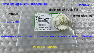 Y理光pro C9100 9110 9200 9220 9210粉架碳粉架供粉齿轮代3599
