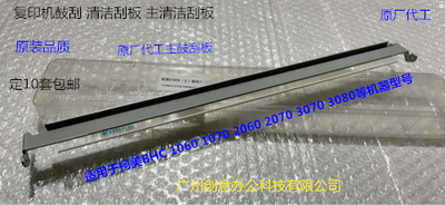 柯美BHC1060 1070 2060 2070 3070 3080鼓刮板 主鼓刮板原厂