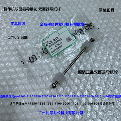 理光pro8100 8110 8120 8200 8210 8220 8300双面器导纸轮原2182