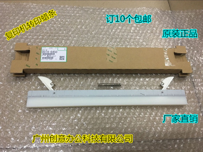 理光Pro8100 8110 8120 8200 8210 8220 8300一次转印蜡条原6450