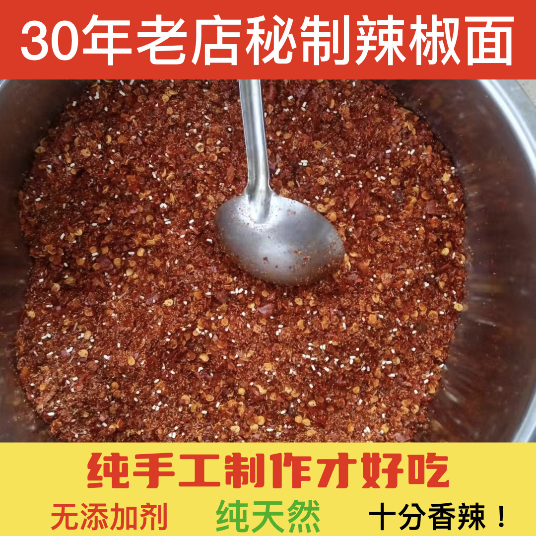 纯手工自制辣椒面农家纯天然无添加(排队发货请不要催,催也得排