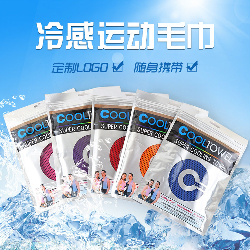 运动毛巾冷感冰凉巾降温冰巾冷感冰丝巾冰感速干毛巾运动冷却汗巾