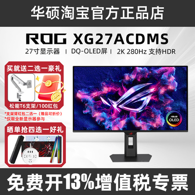 ROG玩家国度280hz显示器