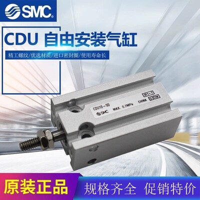 SMC原装小型气缸CU CDU16/CDU20-5D/10D/15D/20D/25D/30D/40D/50D