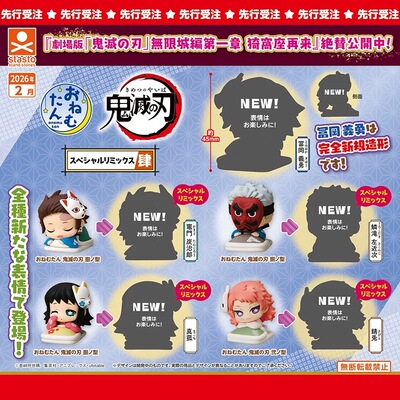 无限城篇鬼灭之刃睡姿扭蛋第4弹