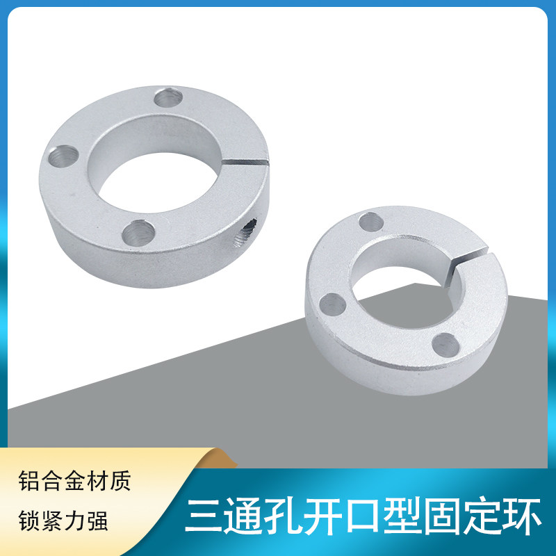 开口型三通孔固定环光轴定位限位SCST轴承止推环铝合金挡圈调节环