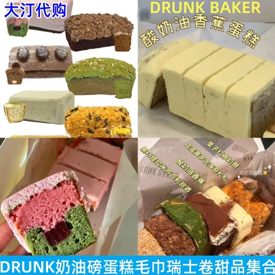 DRUNK香蕉草莓抹茶磅蛋糕瑞士卷