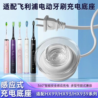 适用飞利浦电动牙刷充电器底座HX9911/9912/9924/9954/9350/9360