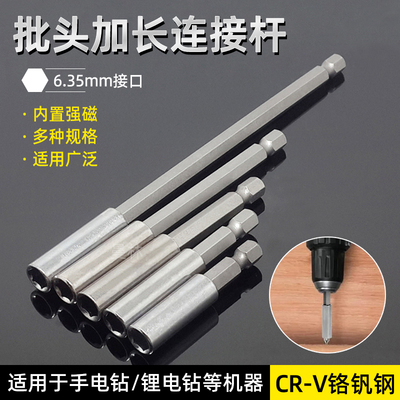 加硬1/4六角电钻风批咀接杆