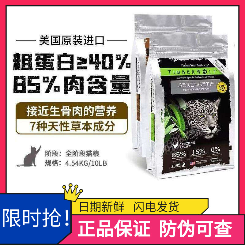 Timberwolf草本魔力进口猫粮无谷经典牛肉鸡肉成幼猫通用增肥发腮