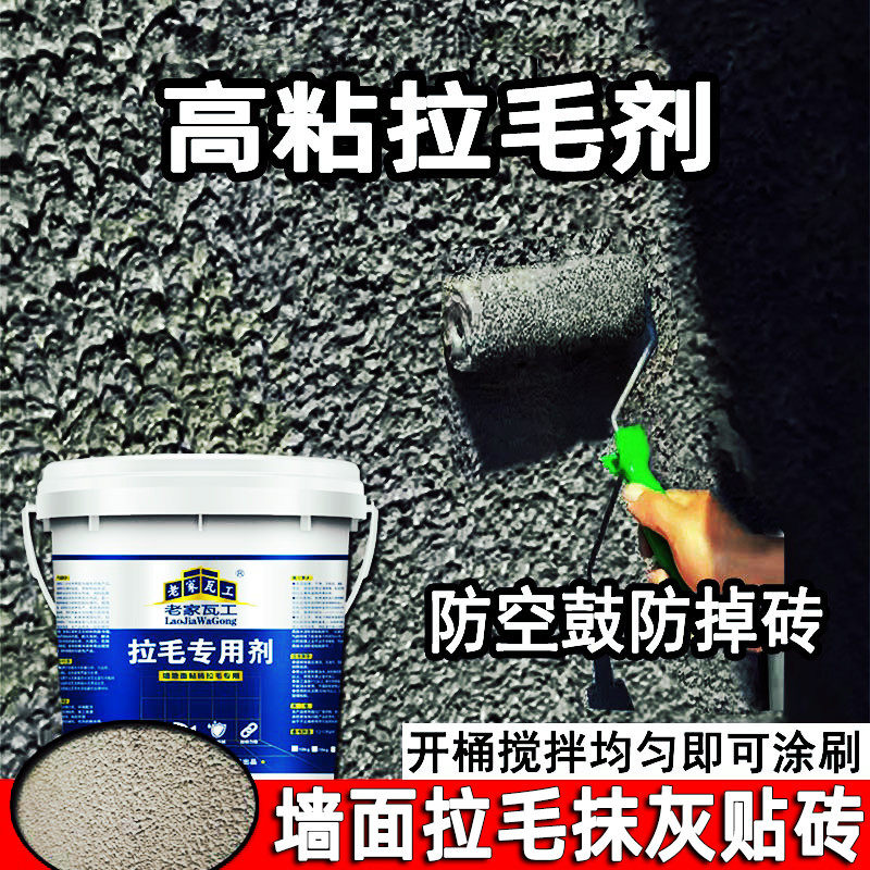 拉毛界面剂拉毛墙固拉毛专用乳液瓷砖拉毛剂混凝土墙面拉毛剂背胶