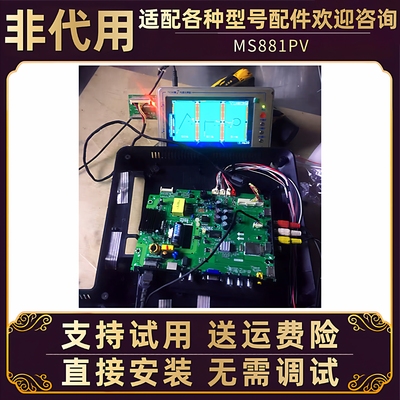 32寸TCL D32E161 320W液晶电视主板TP.MS881.PB771 MS881PV电路板