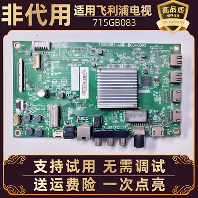 适用飞利浦电视的主板