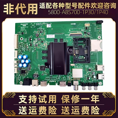 创维液晶电视43/49/55E6200/E710S机芯8S70主板驱动板电路板配件