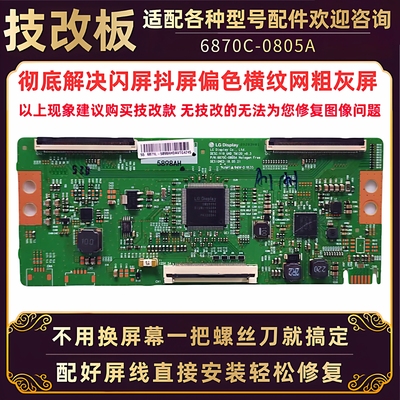 55寸电视机逻辑板修复屏幕问题