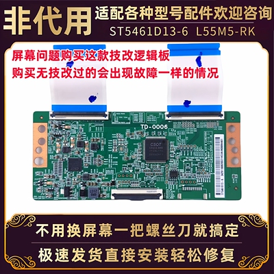 适用红米电视L55M5-RK技改逻辑板