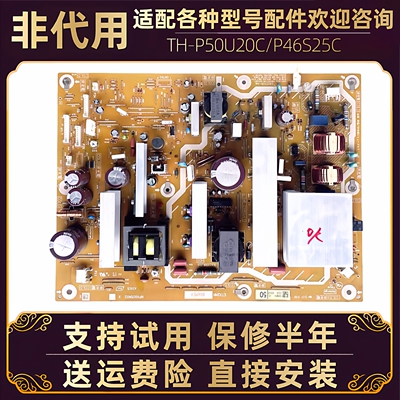 松下等离子液晶电视TH-P50U20C/P46S25C电源板主板电路板配件维修