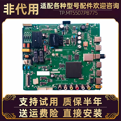 tcl电视机主板TP.MT5507.PB775