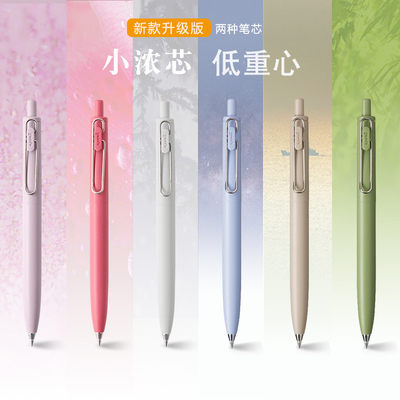 uni三菱按动速干塑料单支中性笔