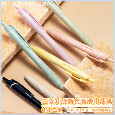 UNI三菱按动速干塑料单支中性笔