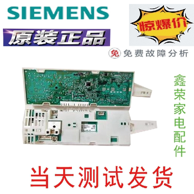 原装西门子滚筒洗衣机 Athletic 1098XS Silver1088xs 電脑版主板