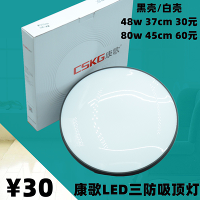 康歌照明LED三防超薄吸顶灯一体白光卧室厨卫生白壳黑壳防尘虫潮