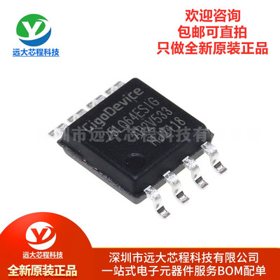 全新原装正品 贴片 GD25LQ64ESIG SOP-8 64M-bit 串行闪存芯片