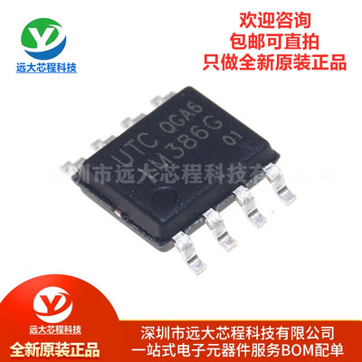 原装正品 LM386G-S08-R 丝印LM386G SOP-8 音频功率放大器芯片