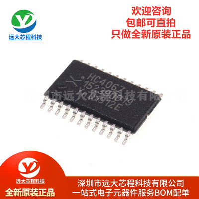 原装正品 74HC4067PW TSSOP-24 16通道模拟多路复用器/解复用器IC