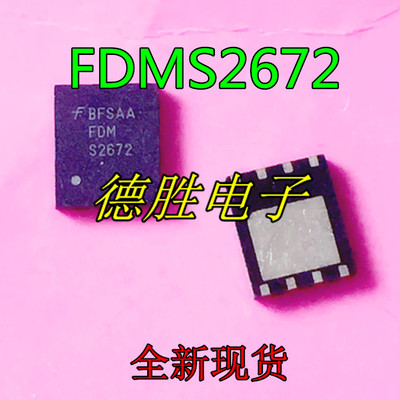 FDMS2672  晶体管MOSFET 场效应MOS管 贴片QFN8 全新正品芯片
