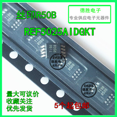 REF5025AIDGKT REF5025AIDGKR丝印R50B MSOP8 全新进口芯片