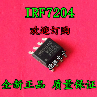 IRF7204TR IRF7204 SOP-8 全新正品现货可  专业配单
